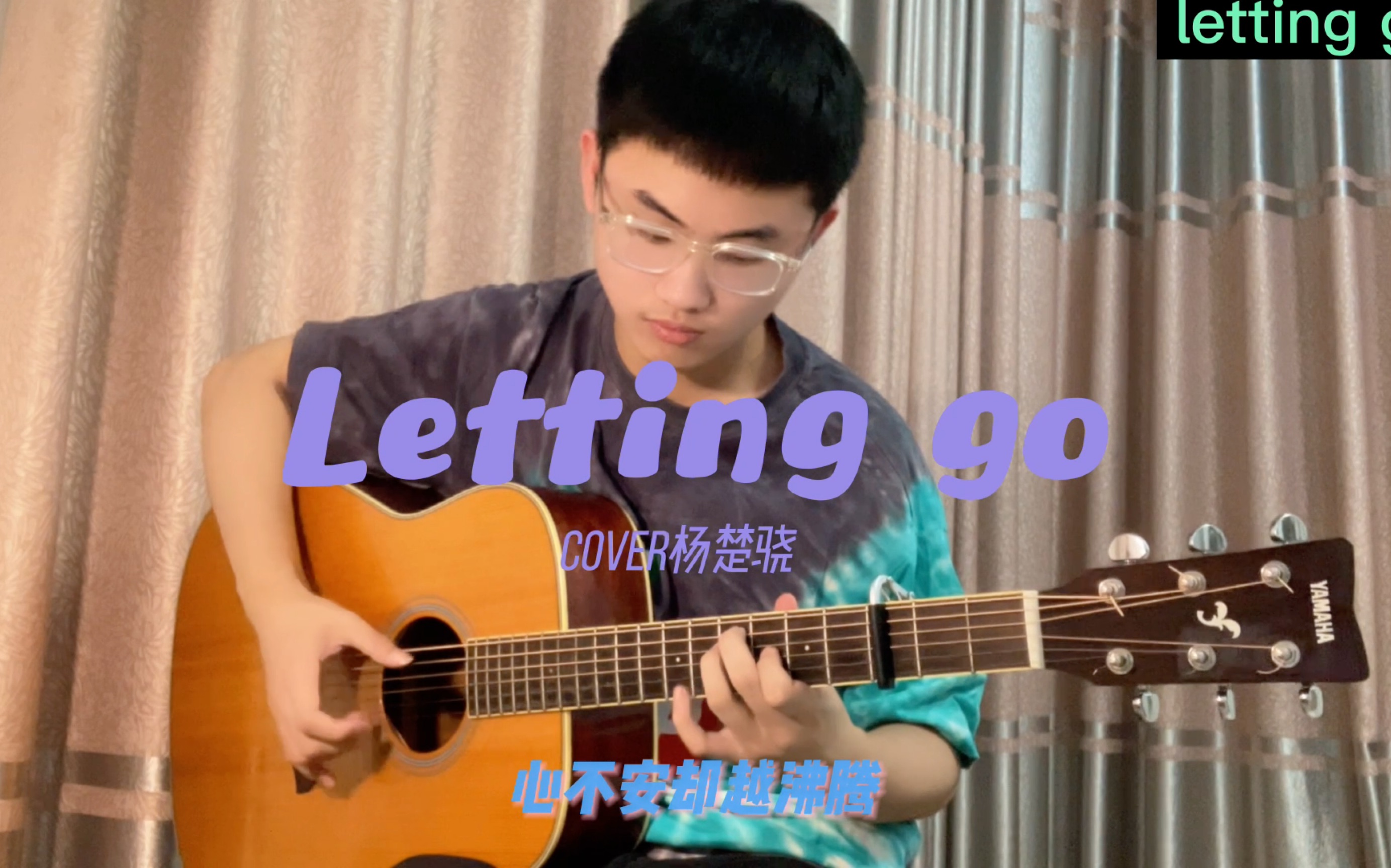 《letting go》兄弟们到点了，该emo了 cover杨楚骁 - 视频下载 Video Downloader