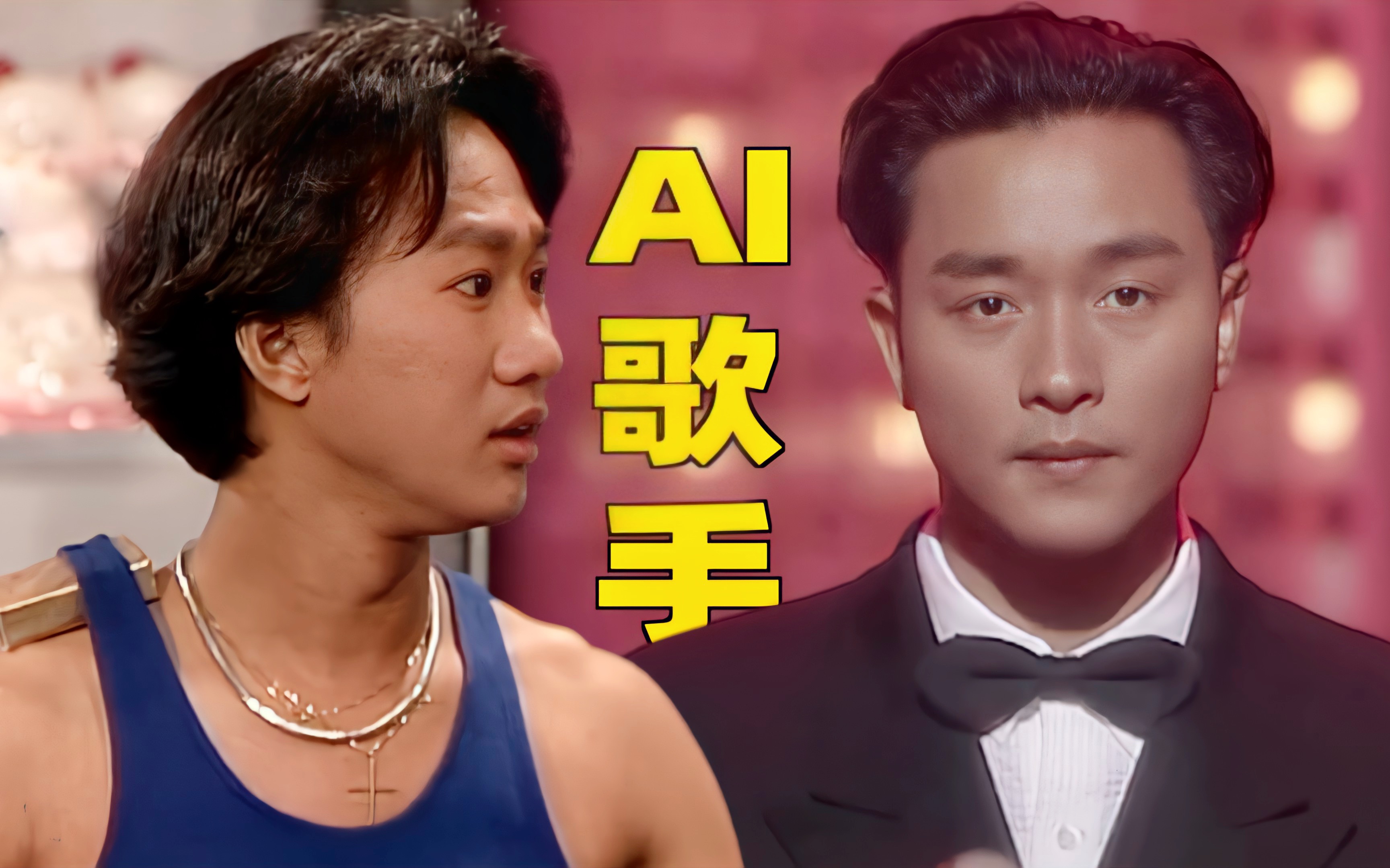 黄家驹张国荣也没想到，20多年后会“复活”，这就是AI歌手的魅力-最电台-最电台-哔哩哔哩视频