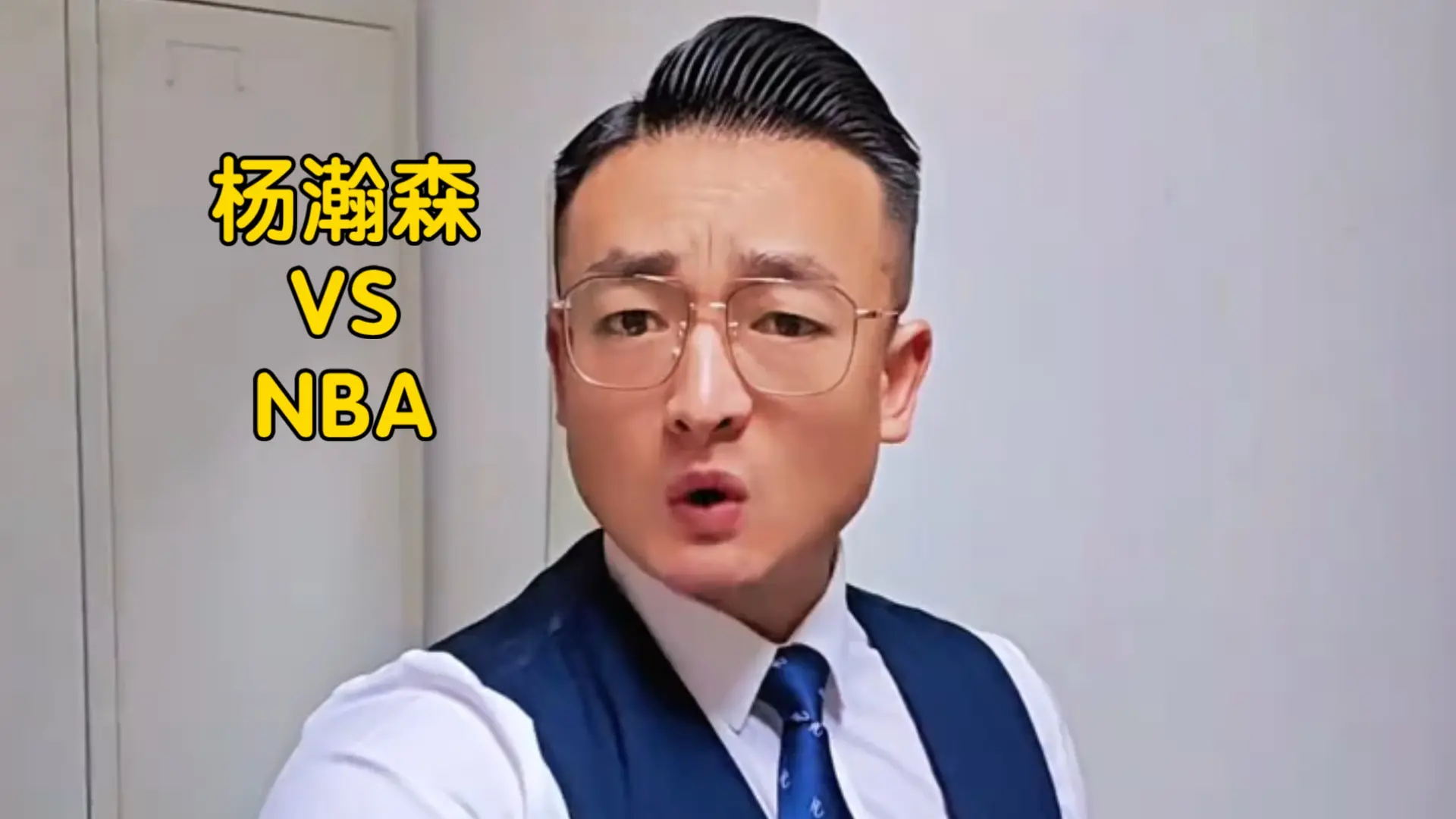 杨瀚森 VS NBA_哔哩哔哩_bilibili