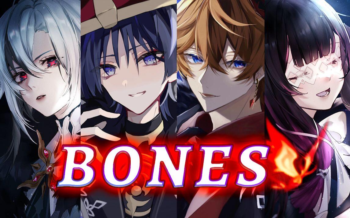 【原神】愚 人 众 招 新！🔥《致女皇》原曲：Bones - 哔哩哔哩
