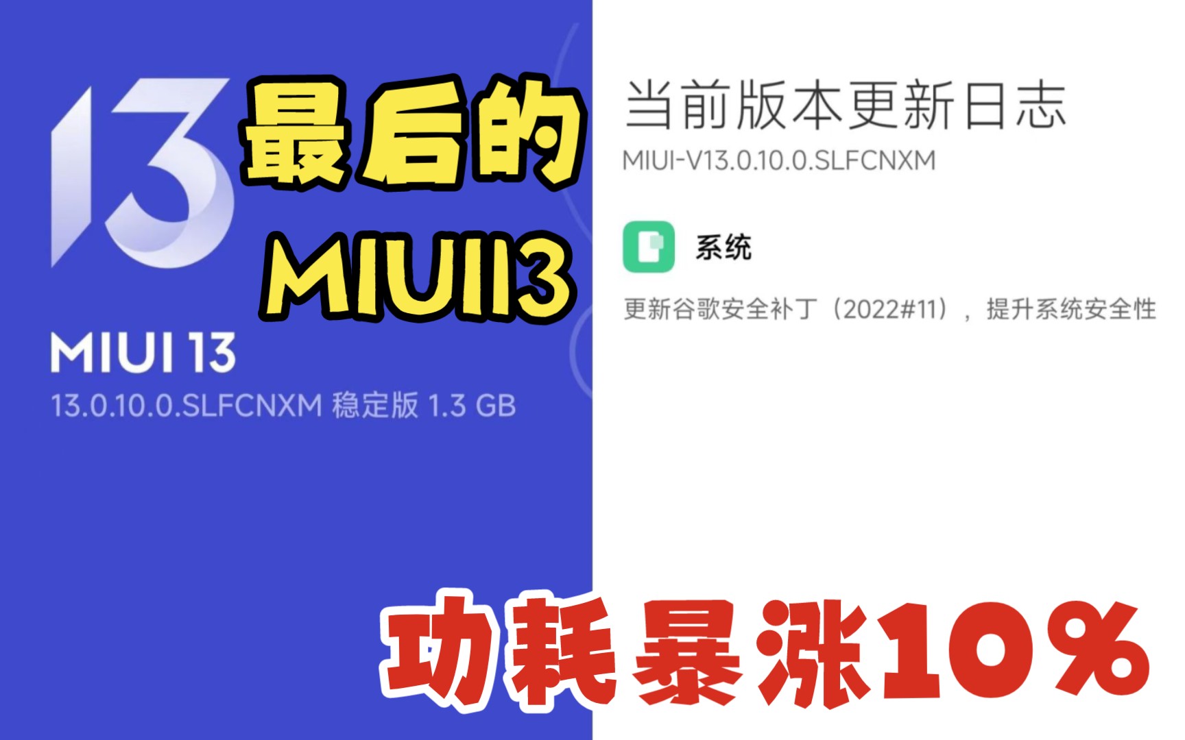 最后的MIUI13——再多看一眼就会爆炸 - 哔哩哔哩