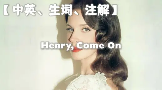 【歌词精读】Henry, Come On - Lana Del Rey_哔哩哔哩_bilibili