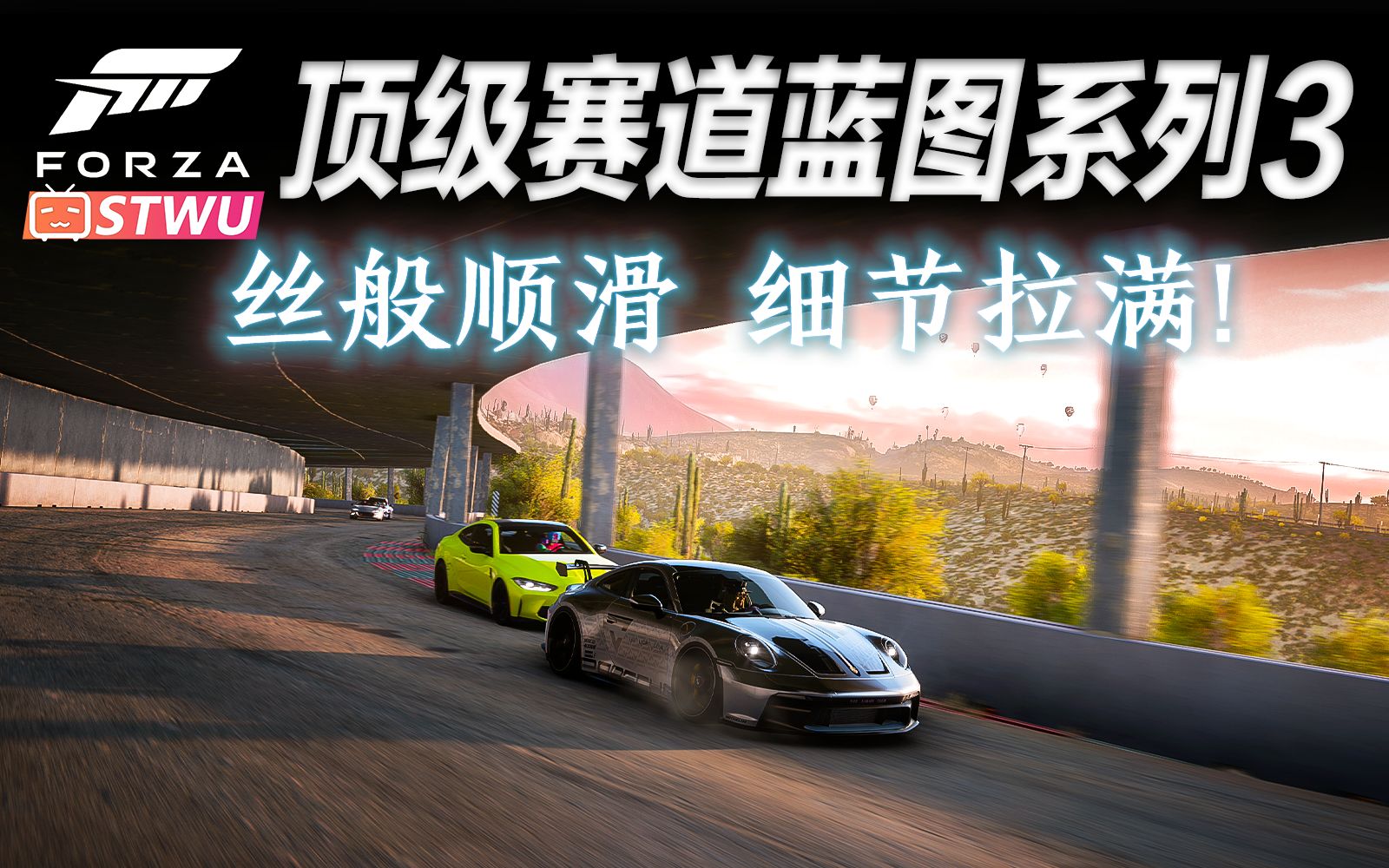 街头赛道！顶级赛道蓝图系列3—— 地平线5 蓝图推荐 #99-STWU-STWU-哔哩哔哩视频