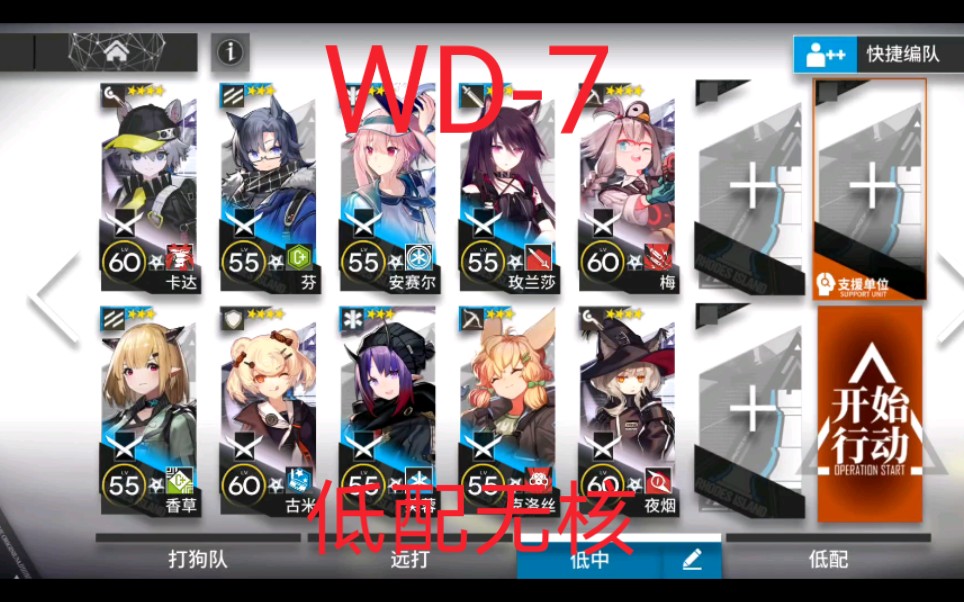 WD-7 低配无核_哔哩哔哩_bilibili