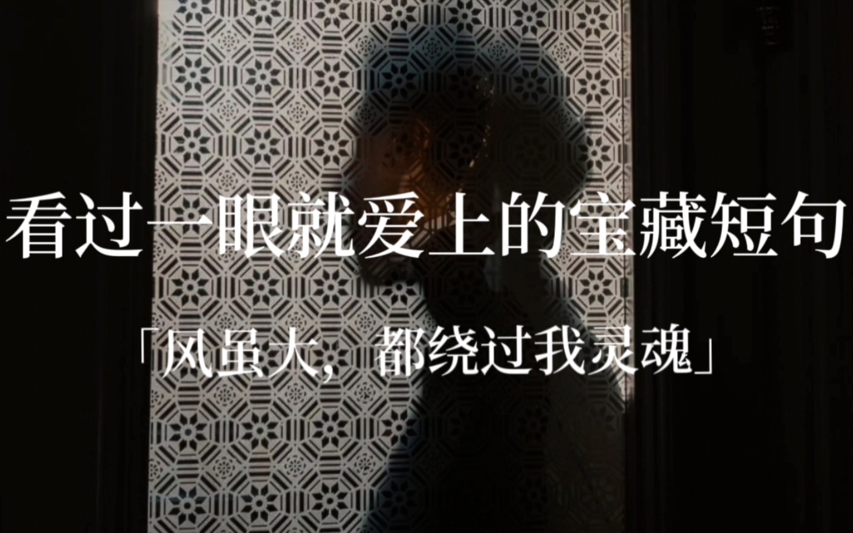 「唯有你的光辉,能像漫过山岭的薄雾」看过一眼就爱上的宝藏短句 哔哩哔哩
