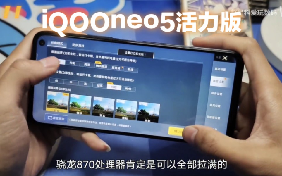 百元LCD屏神机 iQOOneo5活力版 测评，骁龙870+144hz在现在还能 - 哔哩哔哩