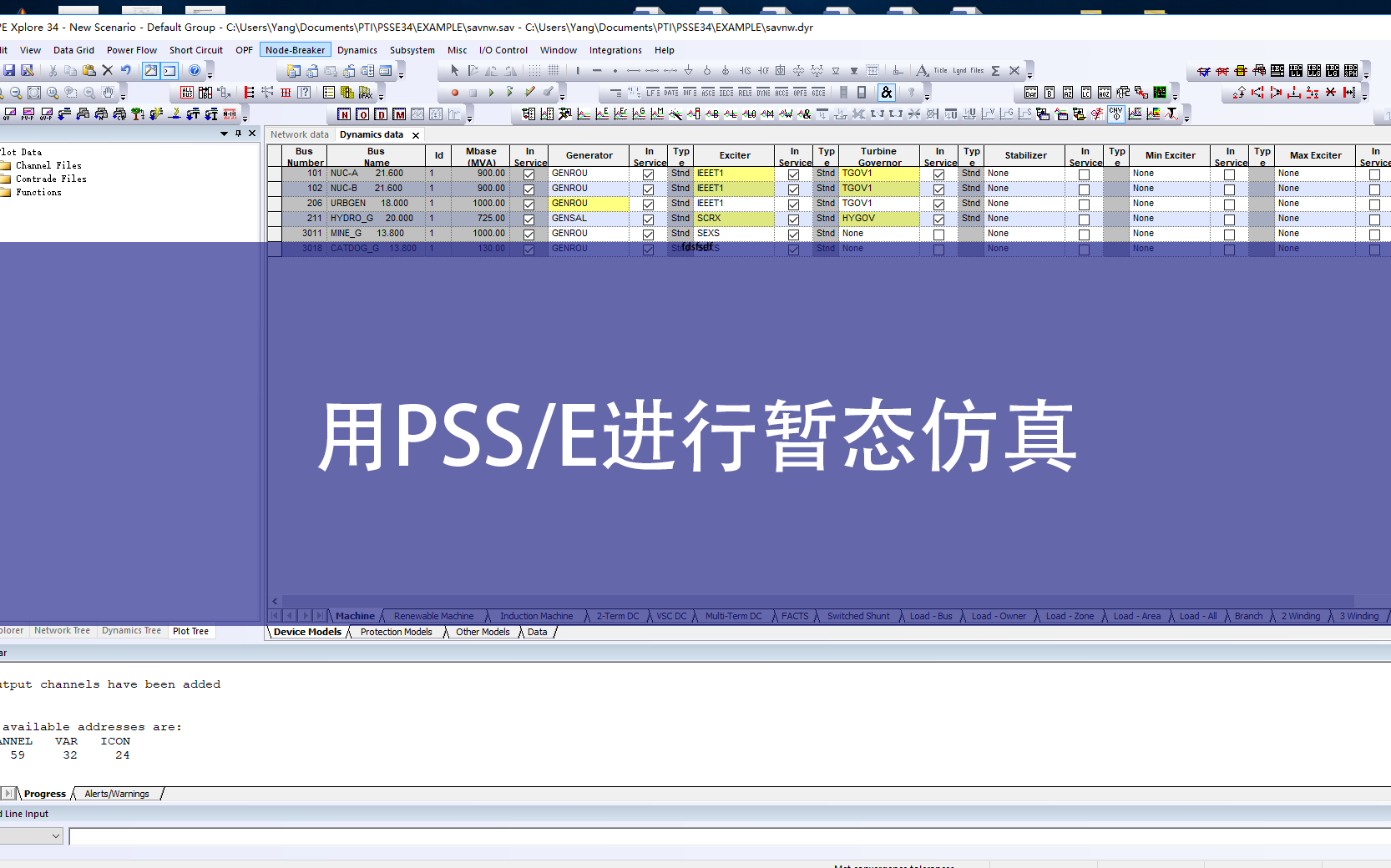 【视频教程】6 用PSS/E进行暂态仿真_哔哩哔哩_bilibili