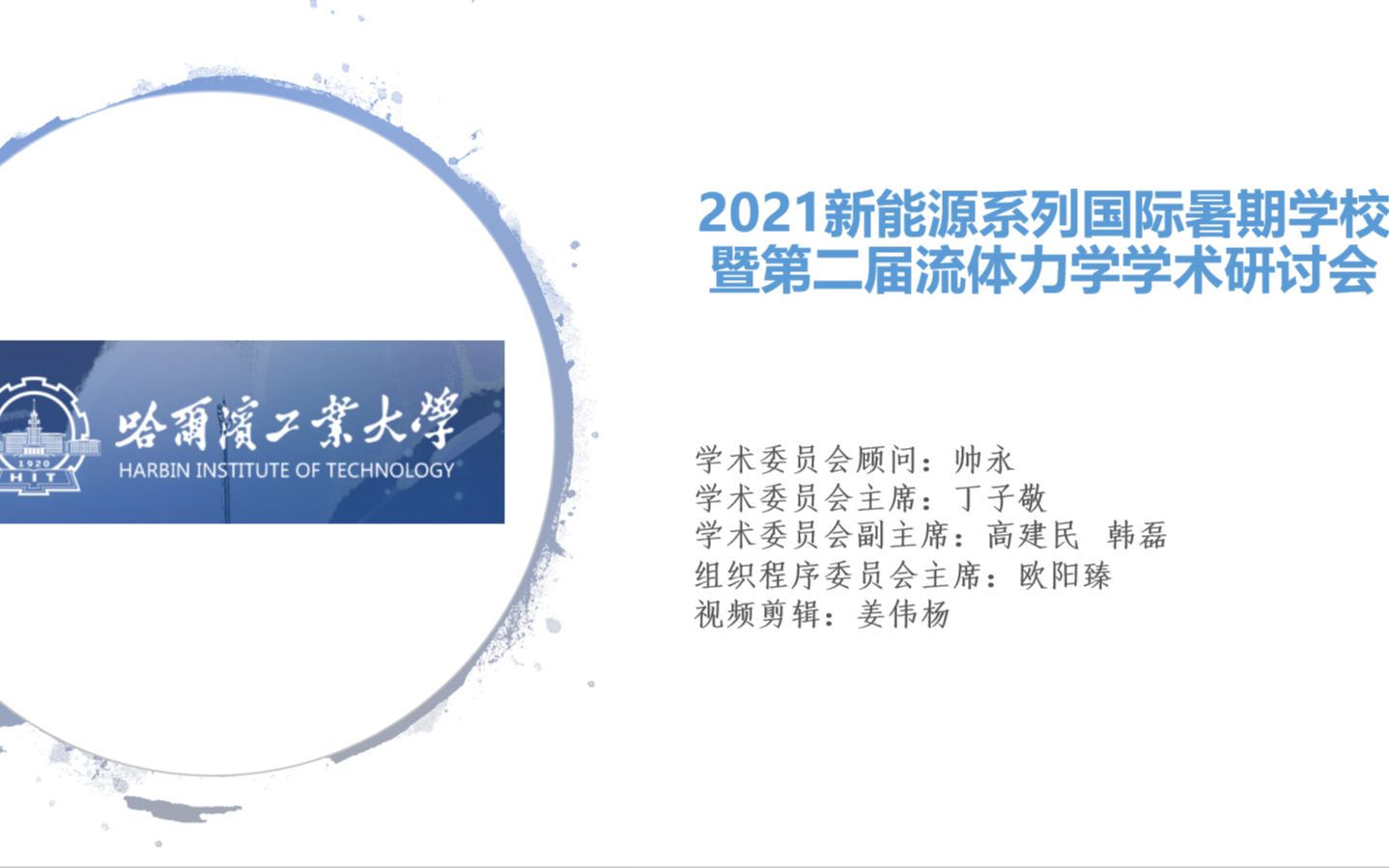 【哈工大流体力学研讨会第一期】Tim Colonius-Turbulence structure and modeling in the ...