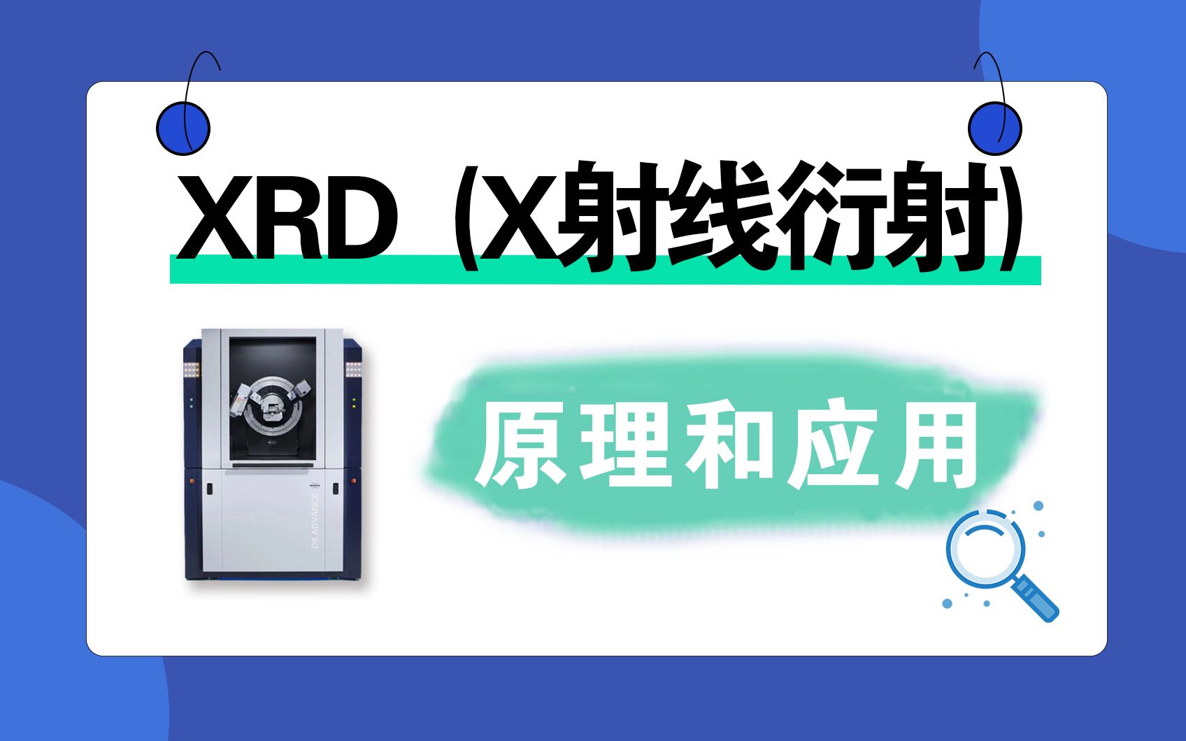 【中英字幕】动画演示 X射线晶体学之Ewald球和倒易空间 BCA Education Constructing an Ewald ...