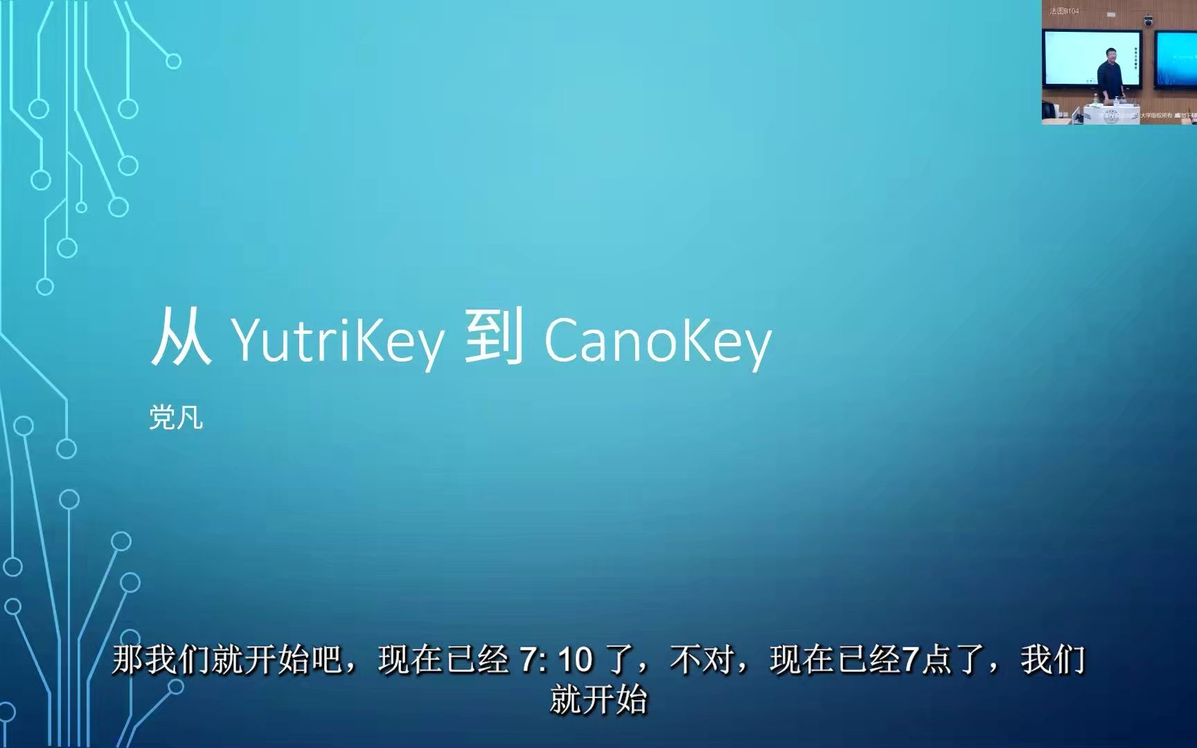 金枪鱼之夜：从 YutriKey 到 CanoKey-nyaTorch-nyaTorch-哔哩哔哩视频