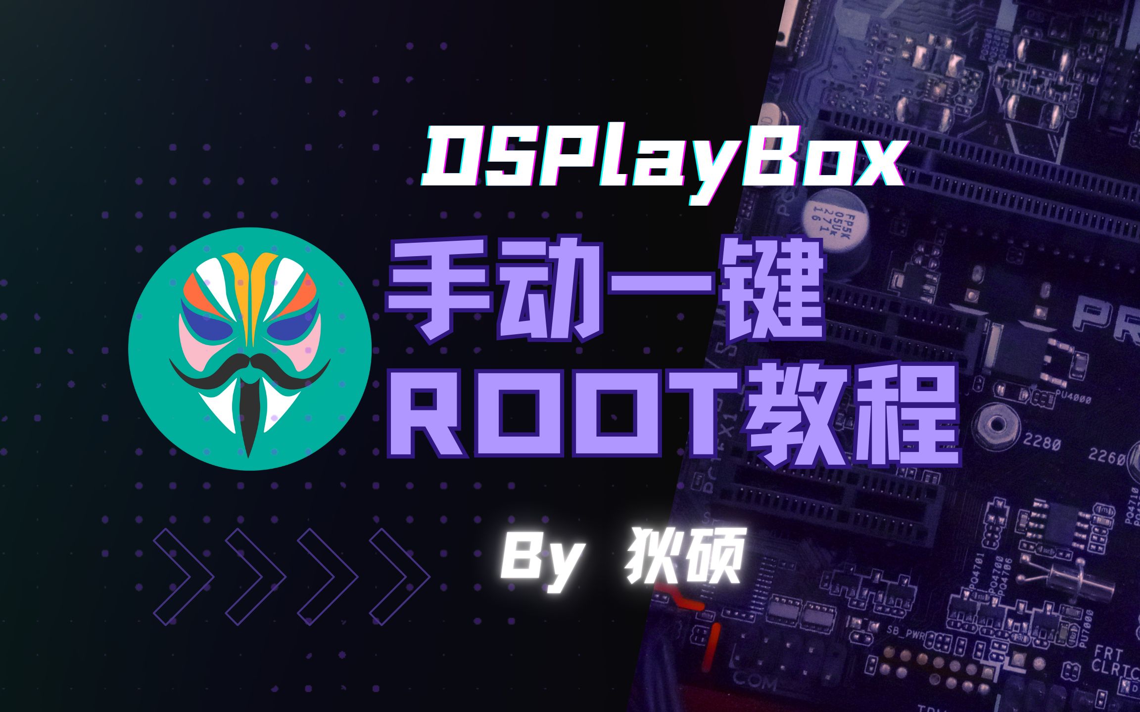 【ROOT】你还不会ROOT吗，我来教你一键获取ROOT！ - 哔哩哔哩