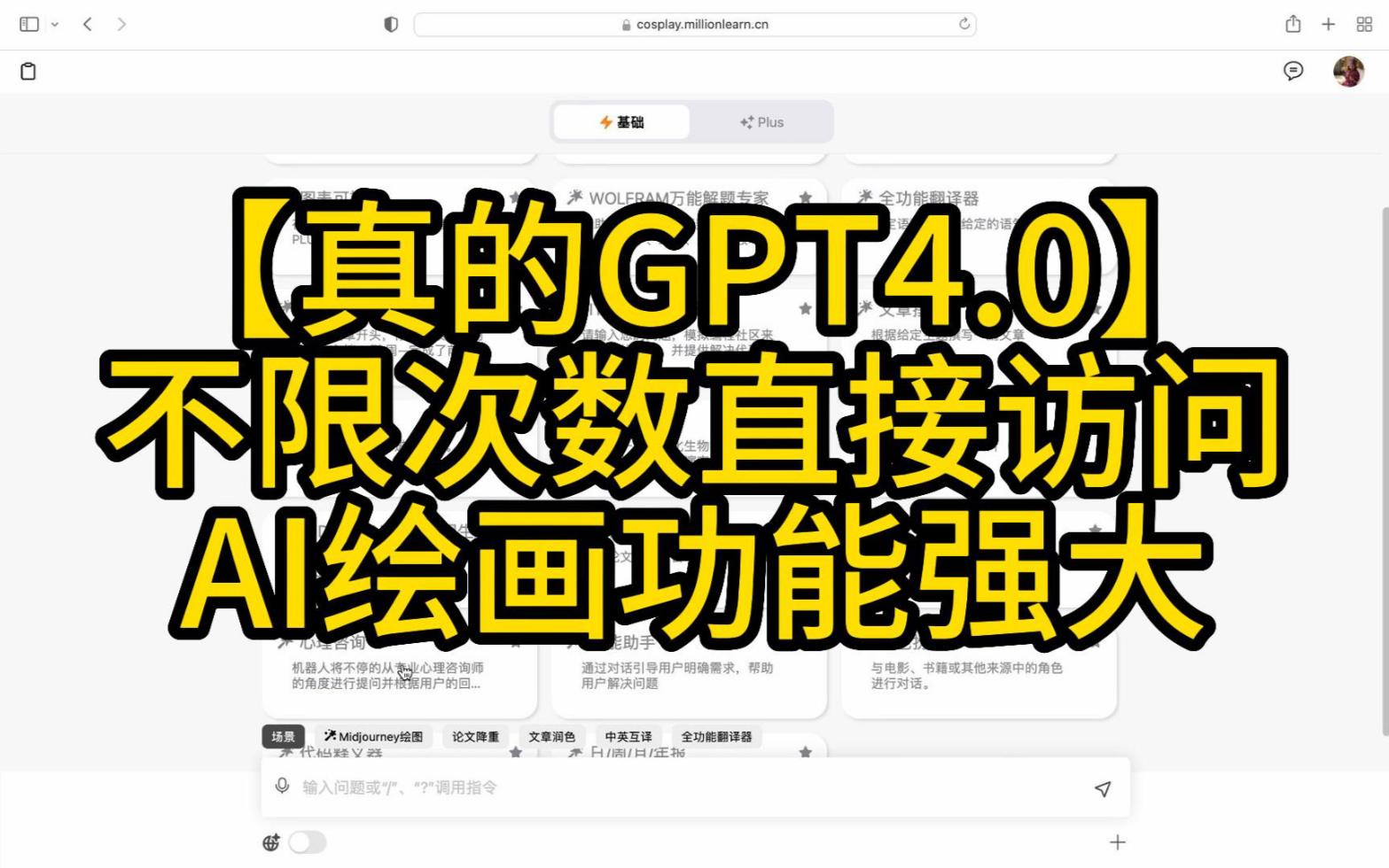 【真的gpt4 0】不限次数直接访问，ai绘图功能强大 哔哩哔哩