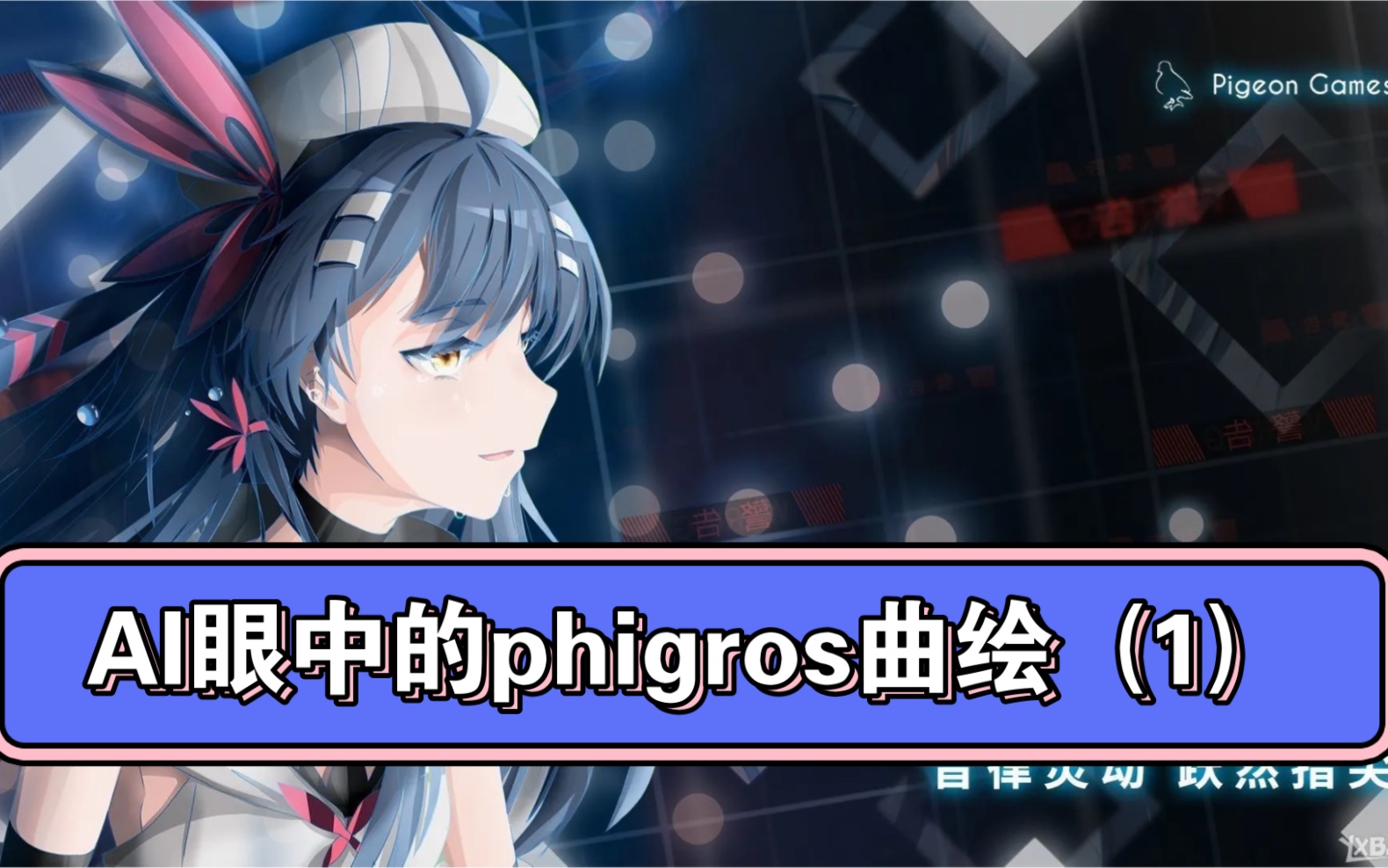 AI眼中的phigros曲绘（1） - 哔哩哔哩