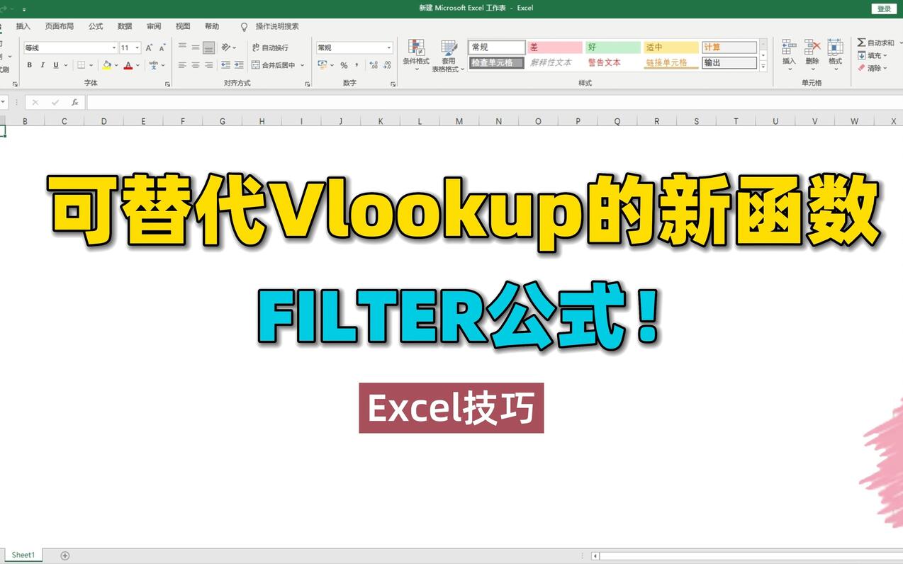 Excel技巧：可替代Vlookup的简单公式，必学FILTER函数！ - 哔哩哔哩