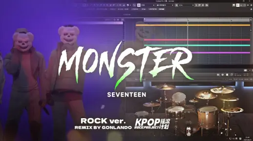 【SVT】最燃最炸的Monster摇滚版_哔哩哔哩_bilibili