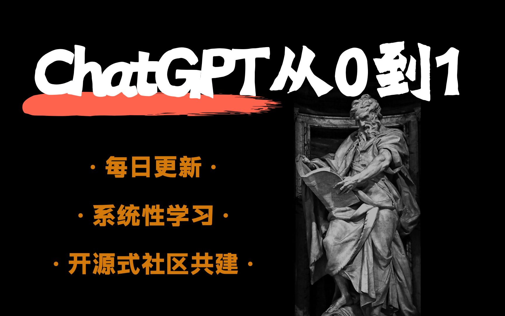 可能是东半球最好的chatgpt学习资料｜chatgpt 从 0 到 1 系统性 哔哩哔哩