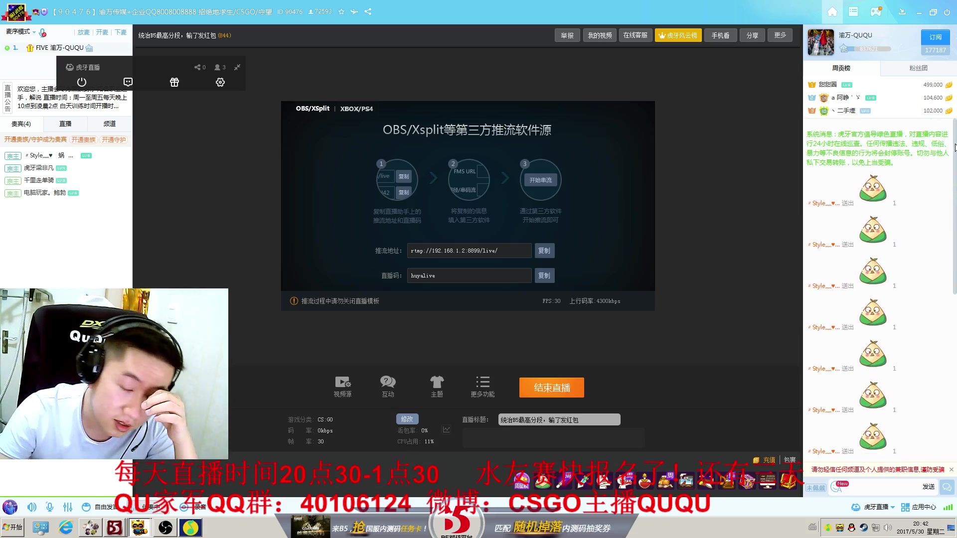 QUQU直播实录5.30_哔哩哔哩 (゜-゜)つロ 干杯~-bilibili