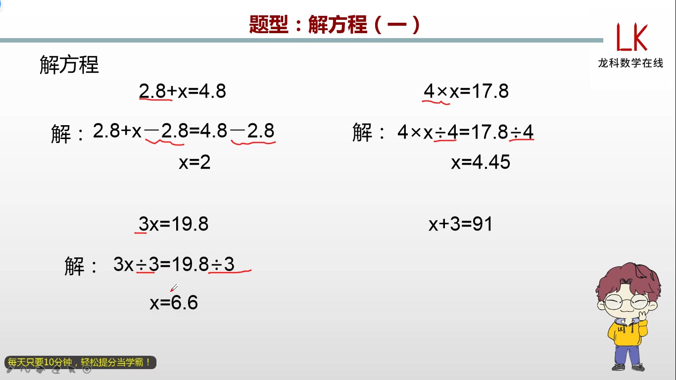 五年级上册：解方程（一）（510111） - 哔哩哔哩