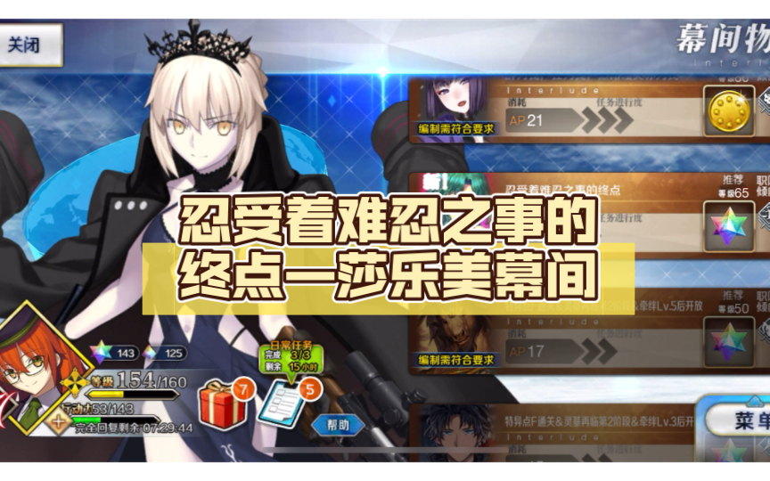 【FGO】忍受着难忍之事的终点—莎乐美幕间