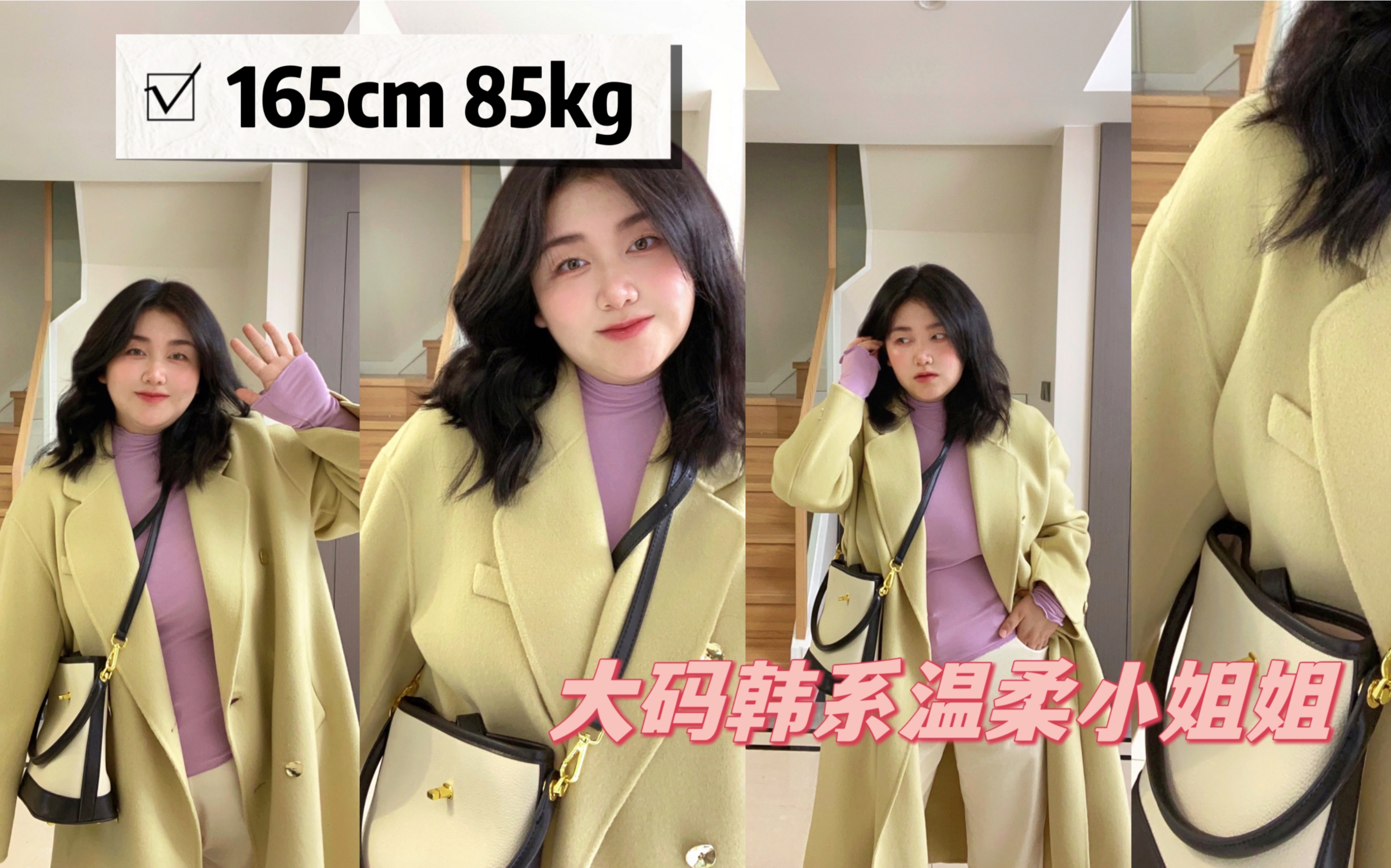 165cm 85kg ｜大码初冬韩系温柔低饱和穿搭 - 哔哩哔哩