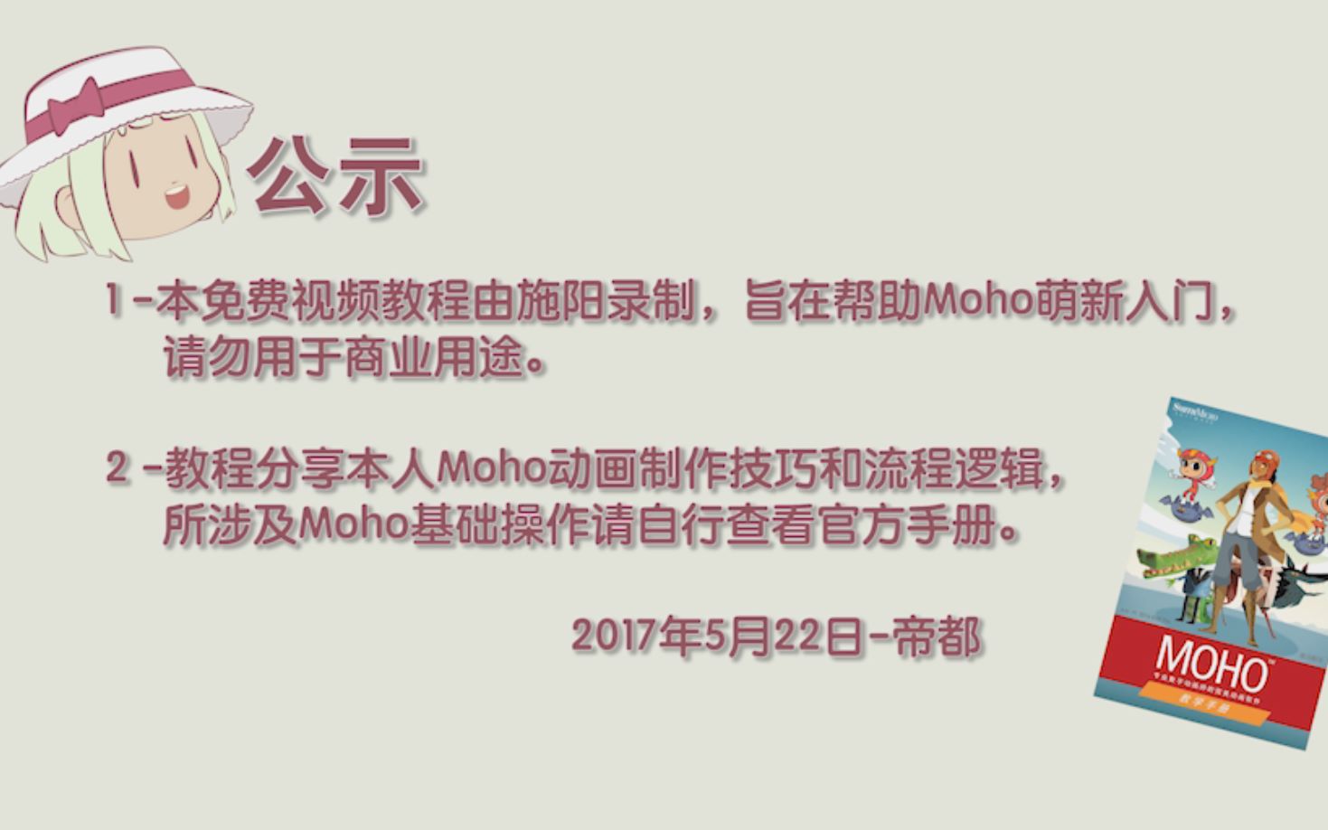 Moho12 萌新入门 （配音完全版）_哔哩哔哩_bilibili