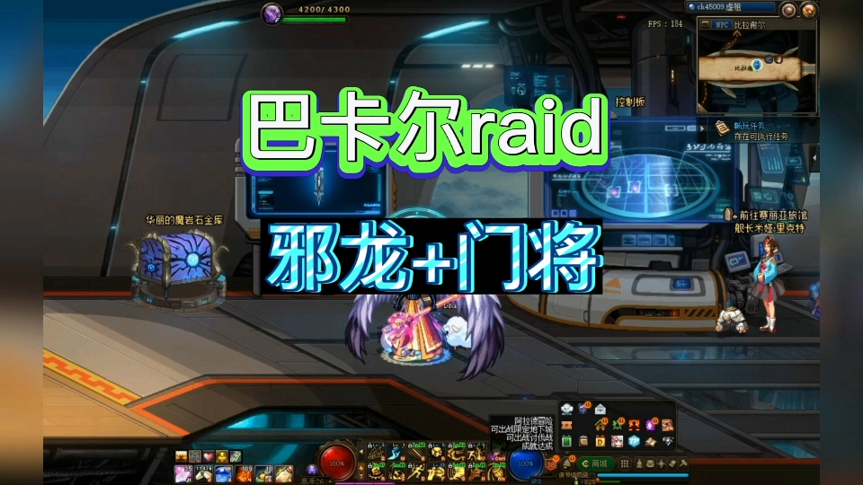 DNF【巴卡尔raid】邪龙+门将机制讲解 - 视频下载 Video Downloader