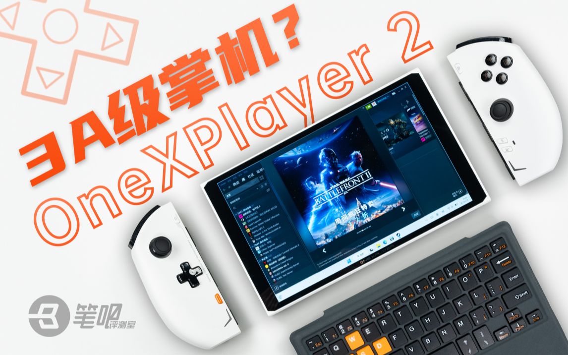 掌机也能玩3A大作了？壹号本OneXPlayer2评测 - 哔哩哔哩