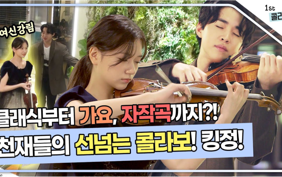 英韩字幕 & “古典音乐天才Xfreestyle天才”用小提琴翻了天地…… | Sohyun Ko & Henry - Violin_哔哩哔哩 ...