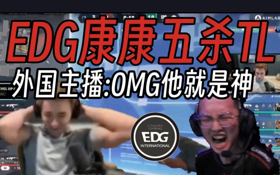 外国主播看EDG康康逆天五杀TL！当场沸腾:OMG！他就是GOAT！ - 视频下载 Video Downloader