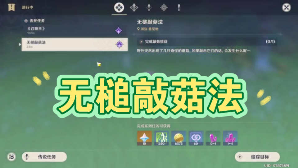 打地鼠，但是蘑菇（须弥每日，无成就）_哔哩哔哩bilibili_原神