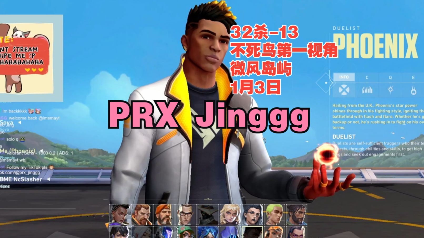 无畏契约【PRX Jinggg】不死鸟phoenix第一视角32杀-13微... - 哔哩哔哩