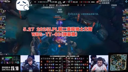5.27 2025LPL第二赛段骑士之路WBG-TT-03(弹幕版)_哔哩哔哩bilibili_英雄联盟