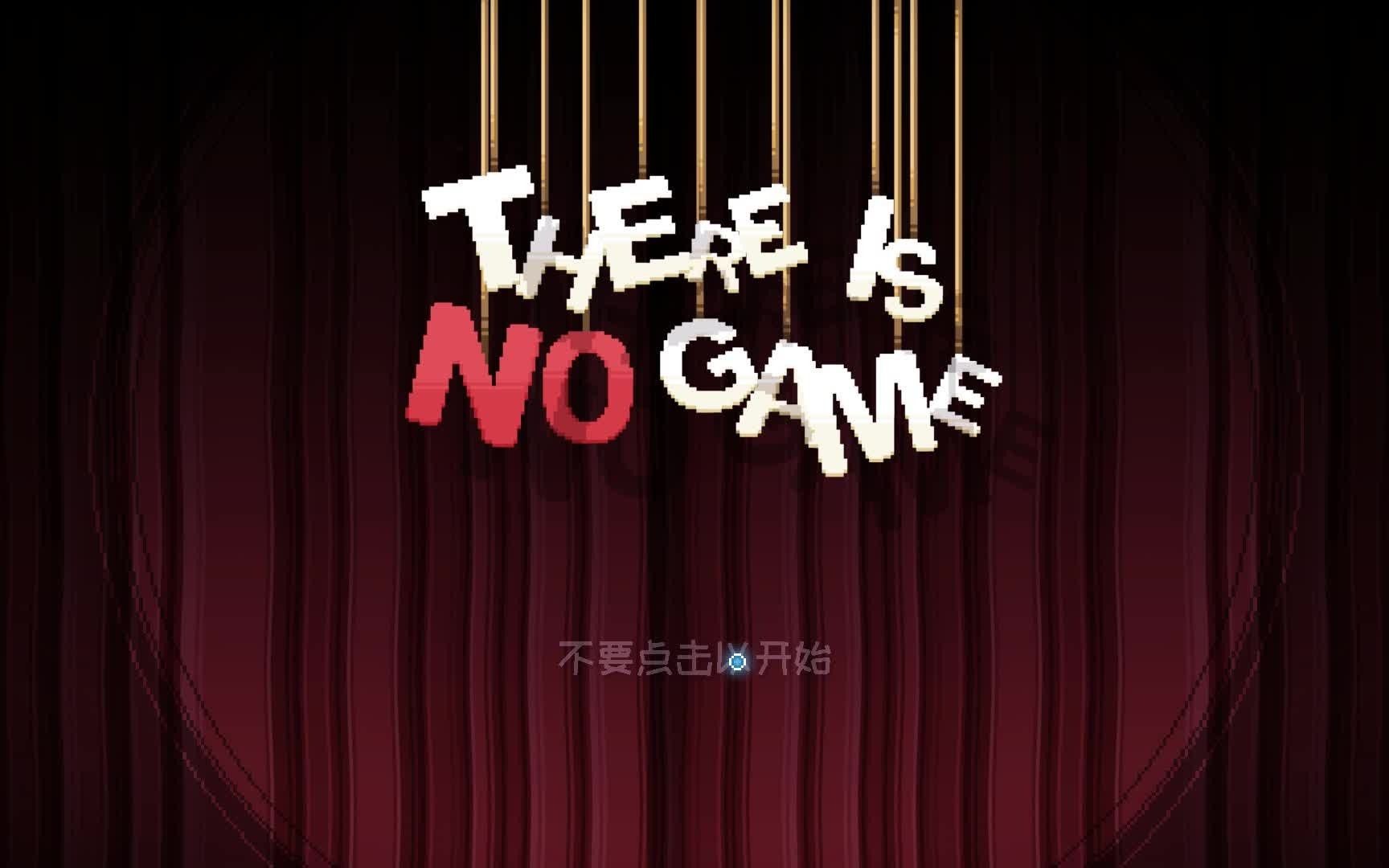 There is no game这里没有游戏 第六章 （1）_哔哩哔哩_bilibili
