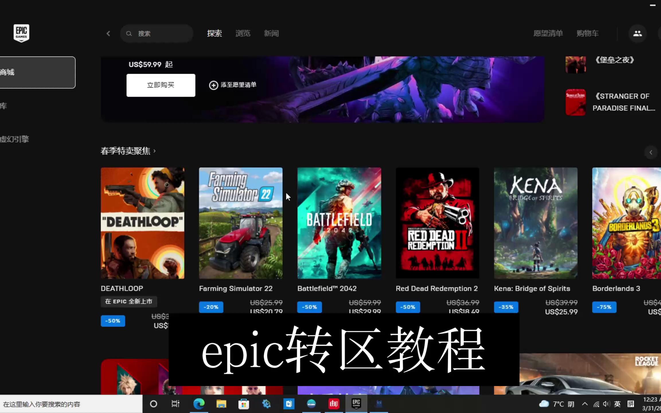 epic转区教程_哔哩哔哩bilibili_演示
