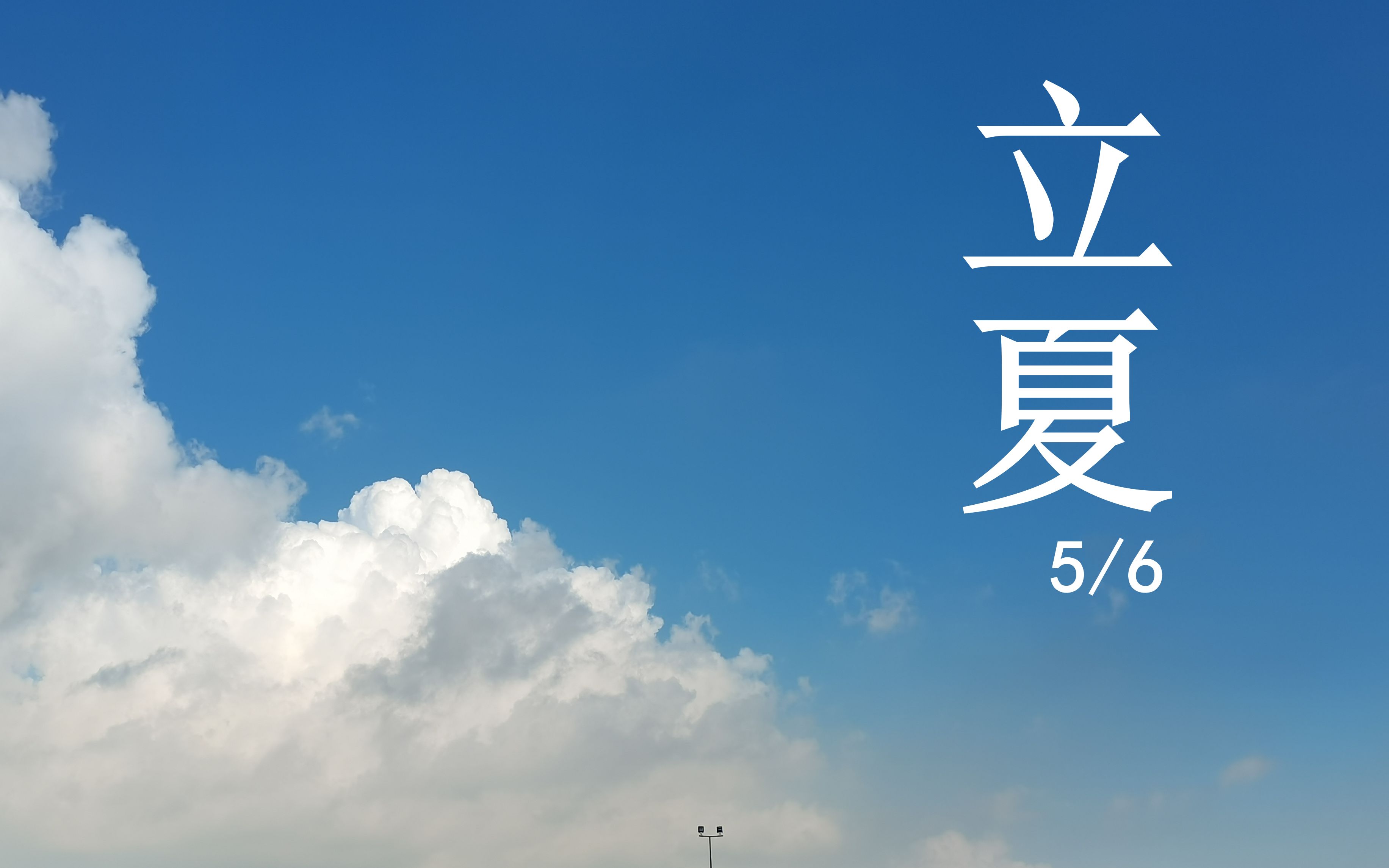 [n-buna|个人向手书] 5月6日 立夏 于夏天的序言 n-buna印象曲绘 - 哔哩哔哩