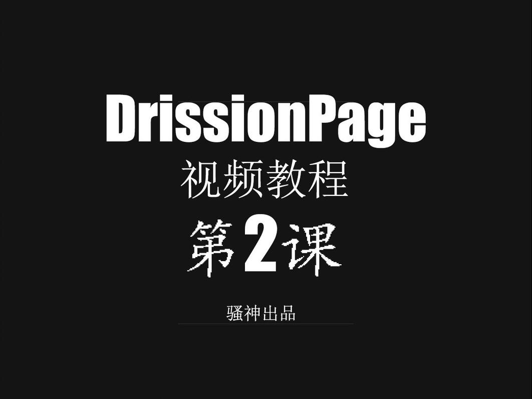 骚神Drissionpage教学第二课-浏览器启动配置 - 哔哩哔哩