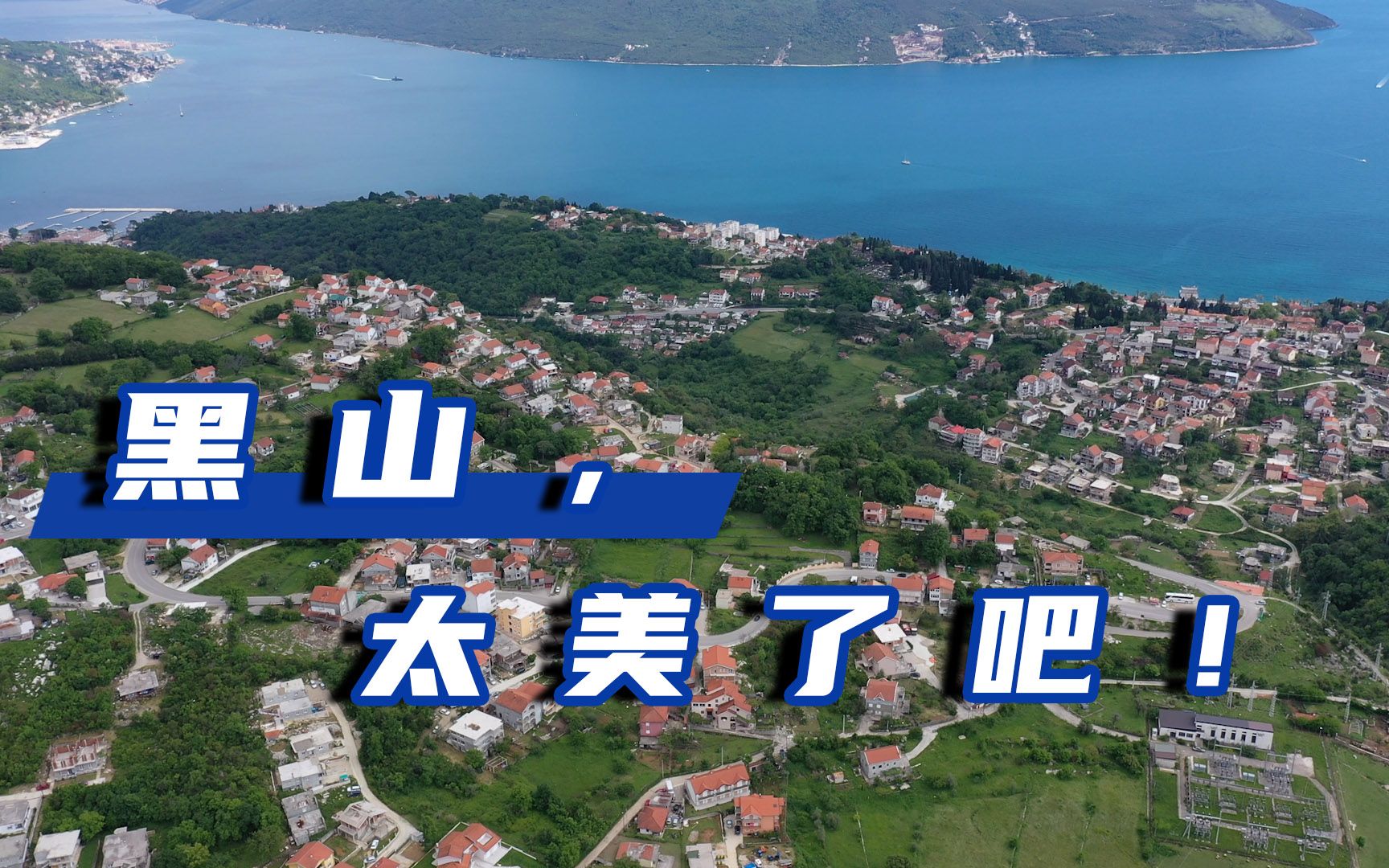 巴尔干半岛第68集-纪录片-高清在线观看-bilibili-哔哩哔哩