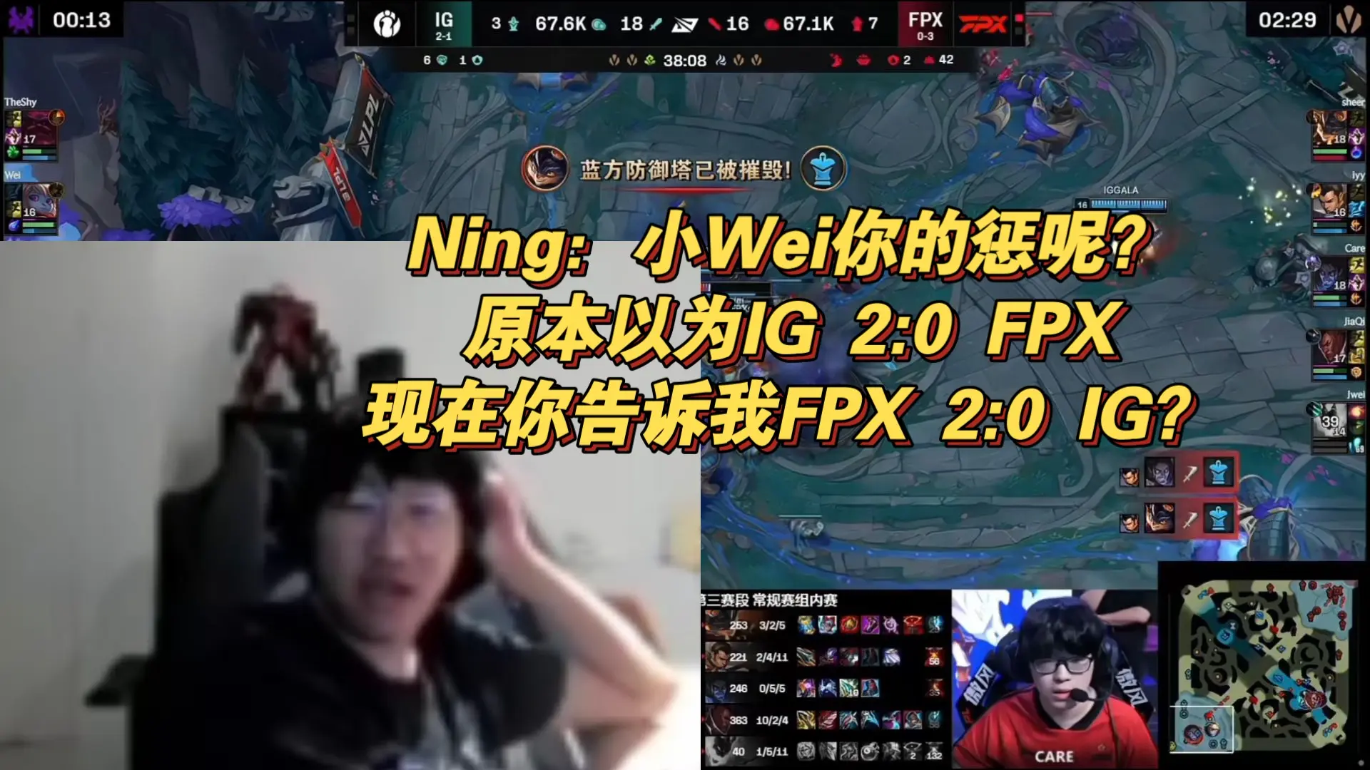 Ning：小Wei你的惩呢？原本以为IG 2:0 FPX，结果你告诉我FPX 2:0 IG ？？_哔哩哔哩_bilibili