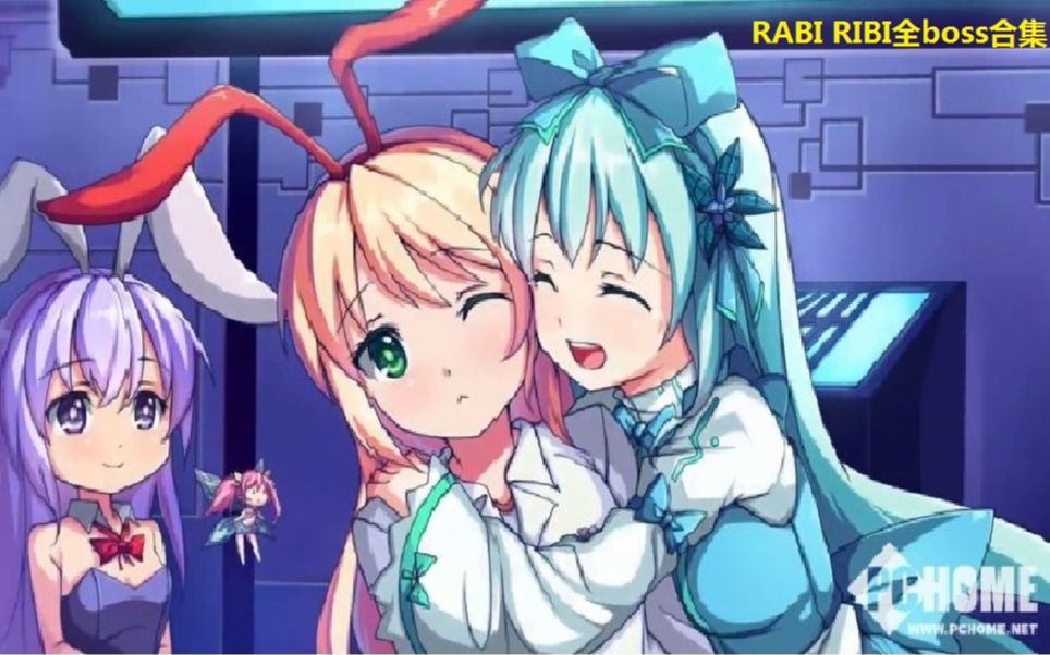 【rabiribi拉比哩比】 普通难度全boss合集（除sp boss）_哔哩哔哩_bilibili