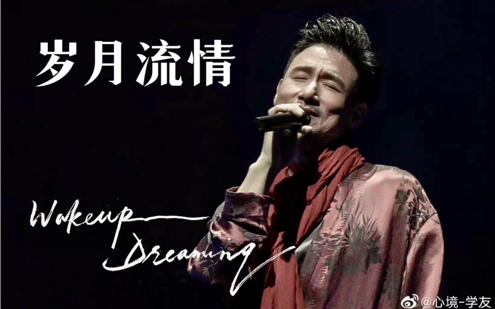 〖翻唱〗张学友《岁月流情》 - 哔哩哔哩