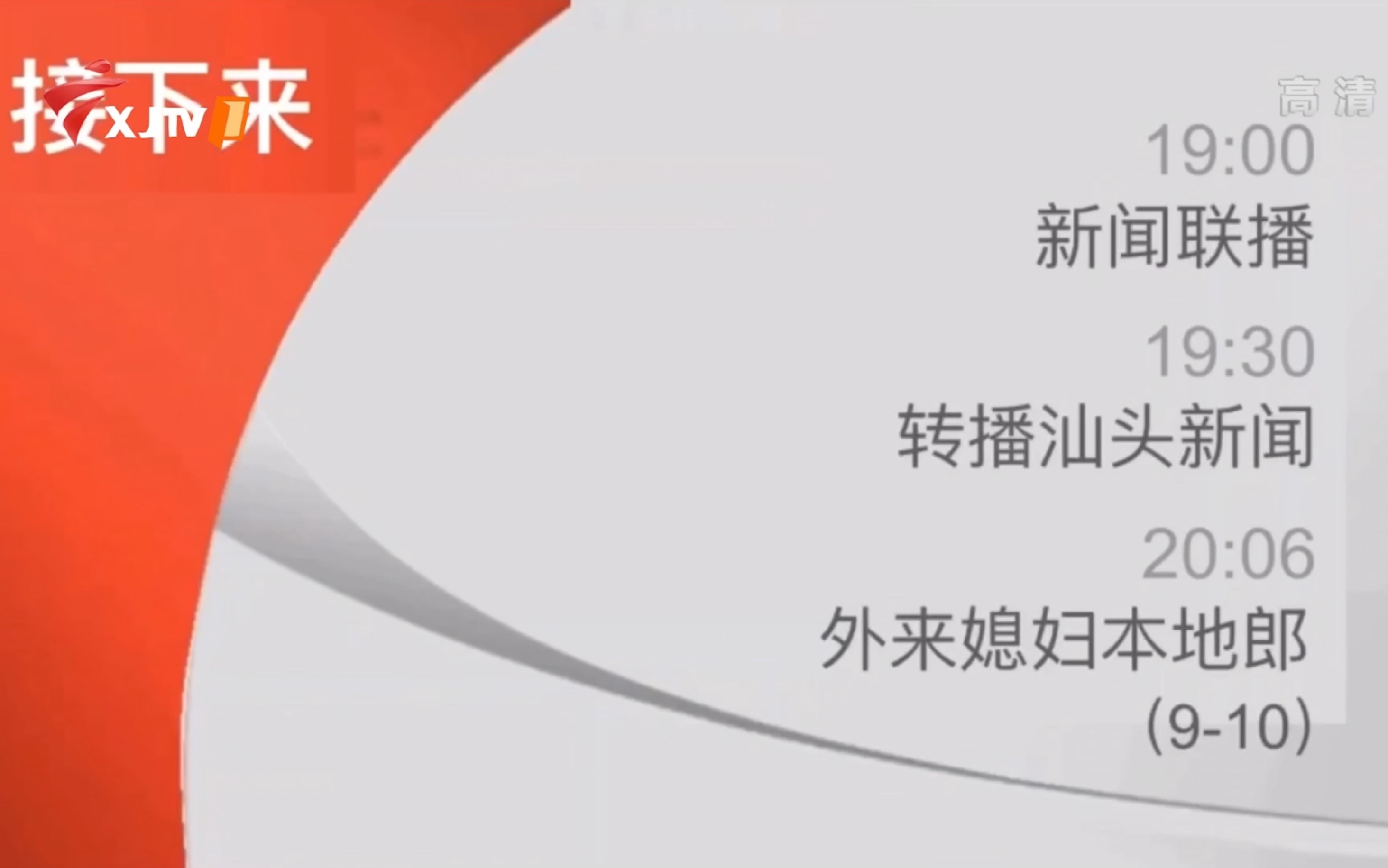 【架空电视】XJTV-1频道包装（1_1_2016~31_8_2020）_哔哩哔哩_bilibili