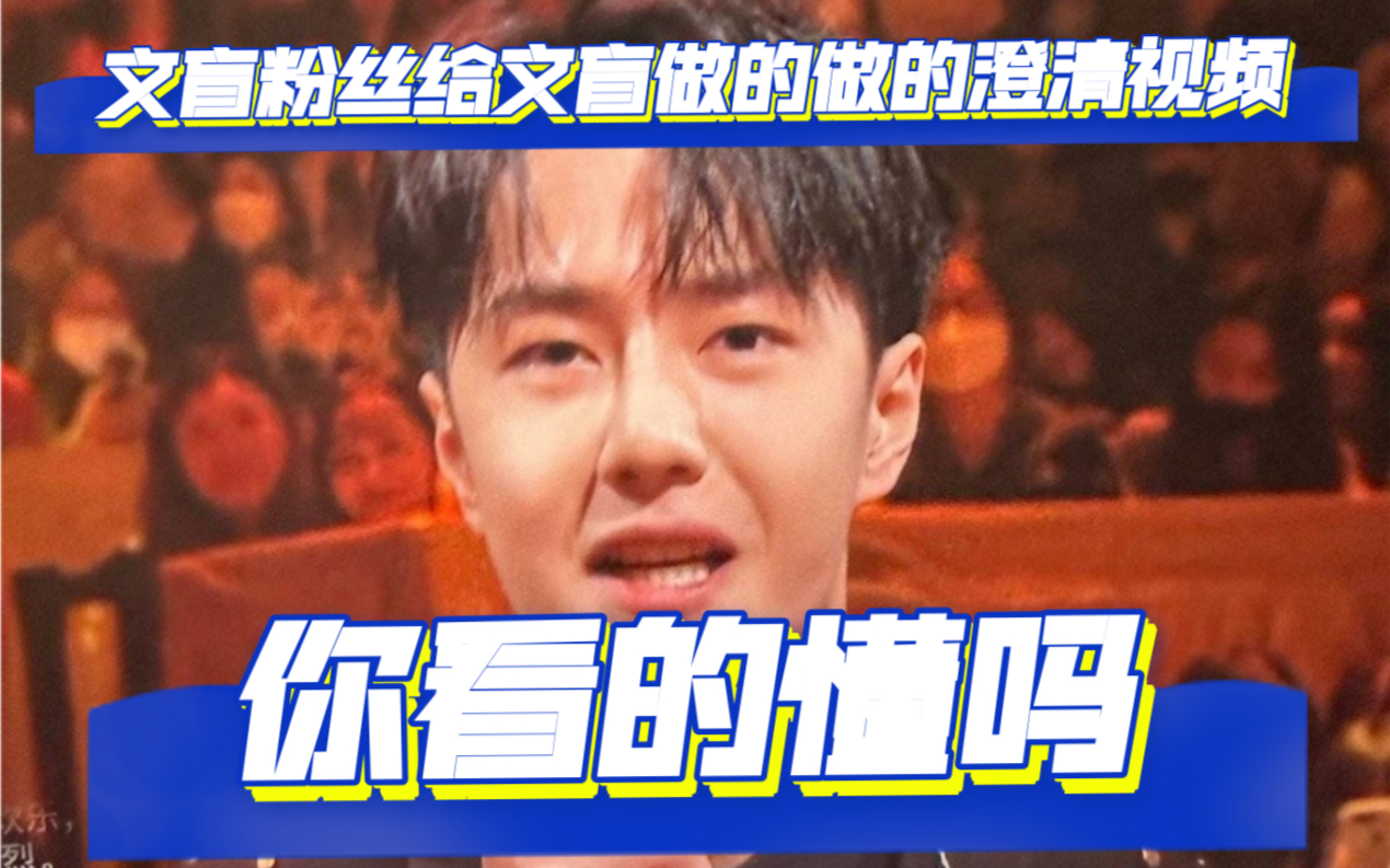 绝望的粉丝给绝望的文盲做的澄清视频！原来不只是文盲，还是法盲。 哔哩哔哩 