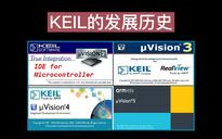 Keil科普教程 | Keil的发展历史 - 哔哩哔哩