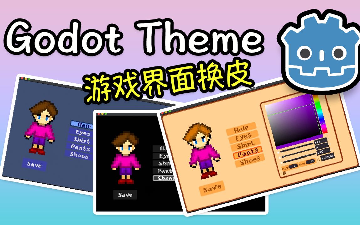[Godot教程] 7分钟学会给游戏界面换皮 - 如何使用Theme_哔哩哔哩_bilibili
