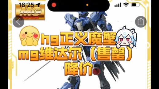 hg正义魔蟹、mg维达尔（售罄）mgsd掉毛（p2售罄）降价，z2、绿豆饼贵。晚间羊毛。_哔哩哔哩_bilibili