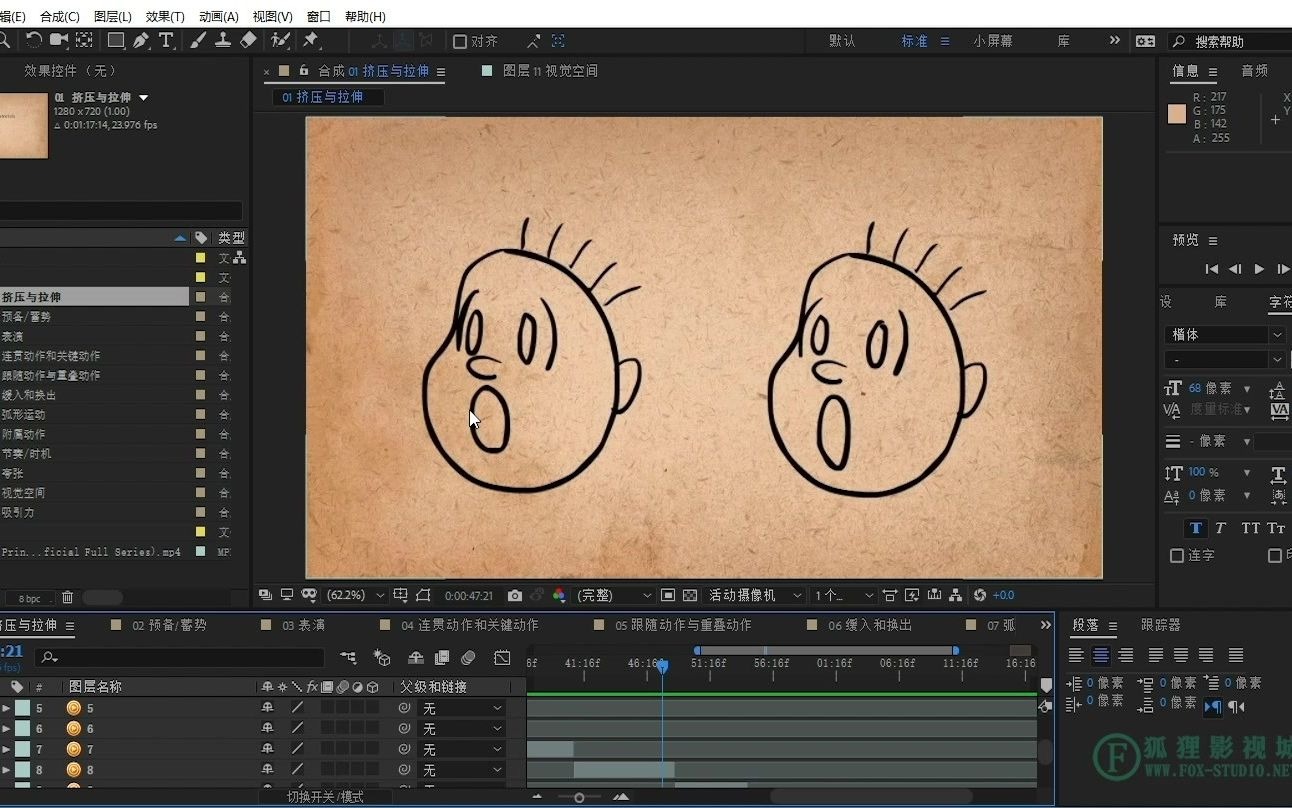 动画十二法则-慢入慢出