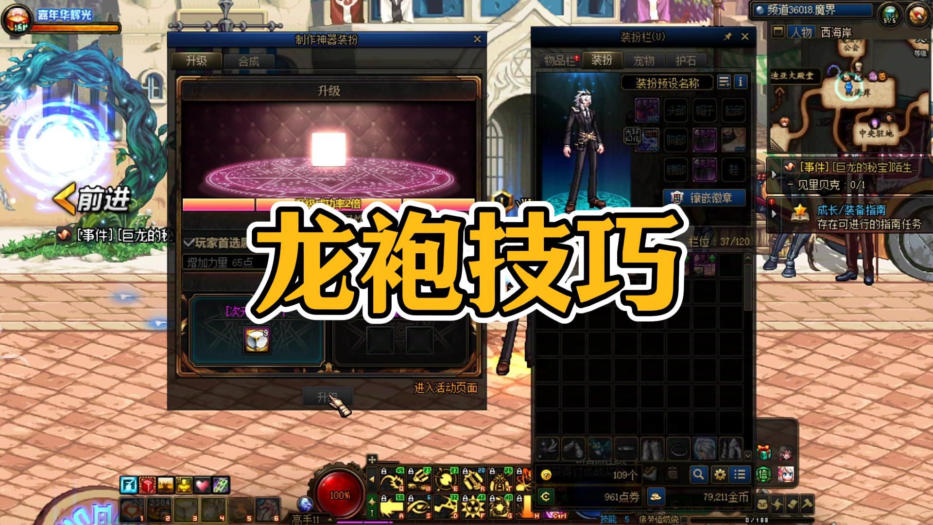 明明是送的2件龙袍升级卷...-dnf老搬-dnf老搬-哔哩哔哩视频