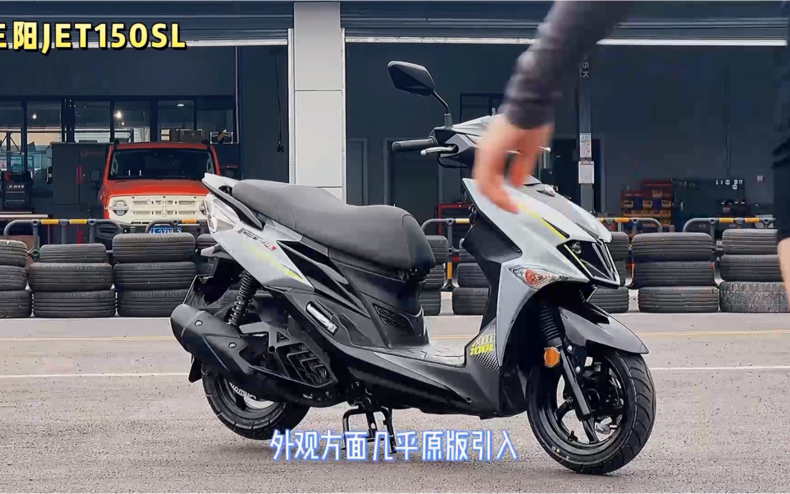 三阳JET150SL测评_哔哩哔哩_bilibili