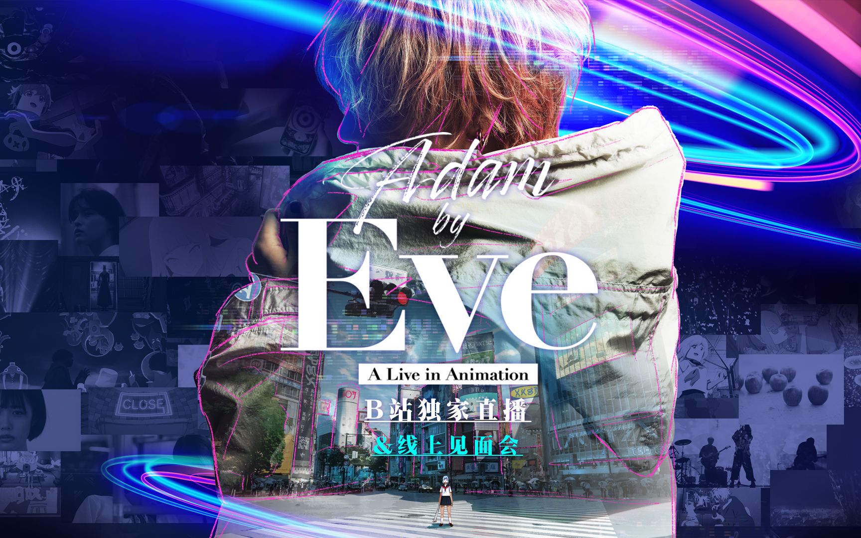 《Adam By Eve》Teaser：B站独家直播＆线上见面会开启售票！-Eve_official-Eve_official-哔哩哔哩视频