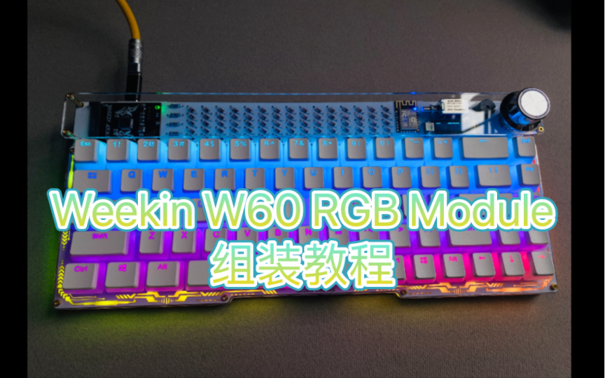 组装教程-Weekin W60 RGB Module - 视频下载 Video Downloader